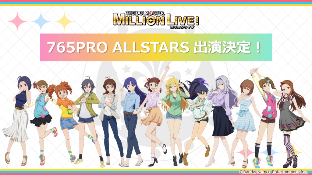 ミリアニに「765PRO ALLSTARS」出演決定！ | アニメ『アイドルマスター ミリオンライブ！』公式サイト #ミリアニ #ミリアニOVA
